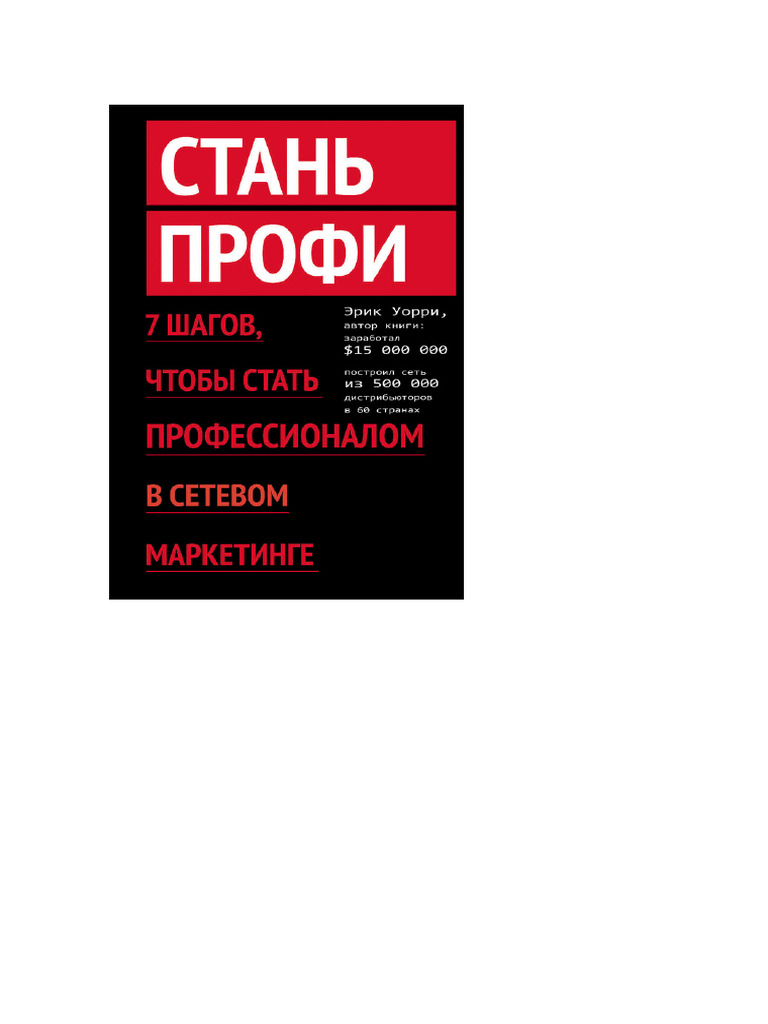 Eric Worre Go Pro | PDF
