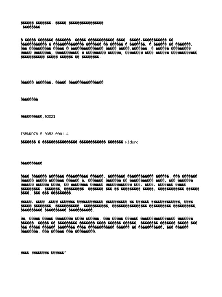 Cernyj Grimuar. Tajna Celoveceskoj Dusi | PDF