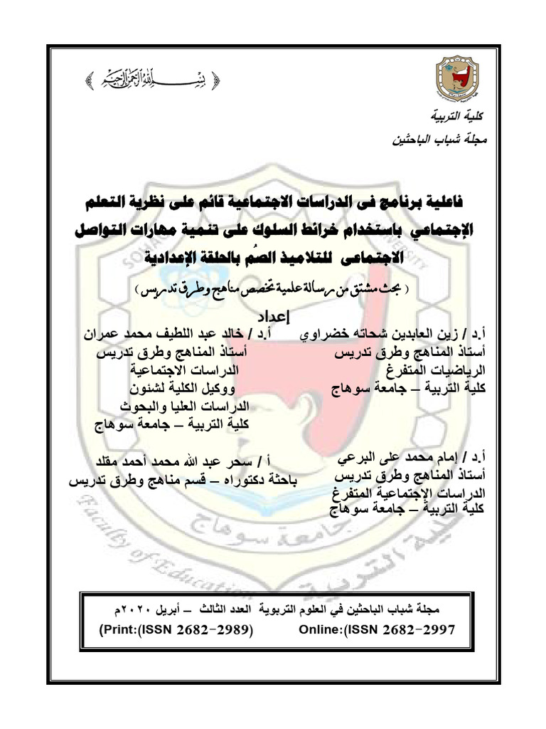 JYSE Volume 3 Issue 3 Pages 373-426 | PDF