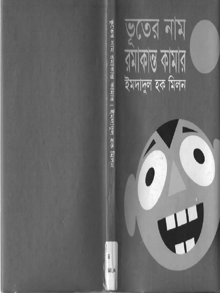 Vuter Nam Romakanto Kamar Imdadul Haq Milon | PDF