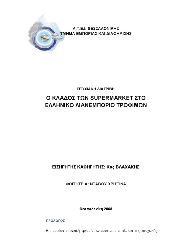 ΣΥΝΘΗΚΕΣ ΑΝΤΑΓΩΝΙΣΜΟΥ | PDF