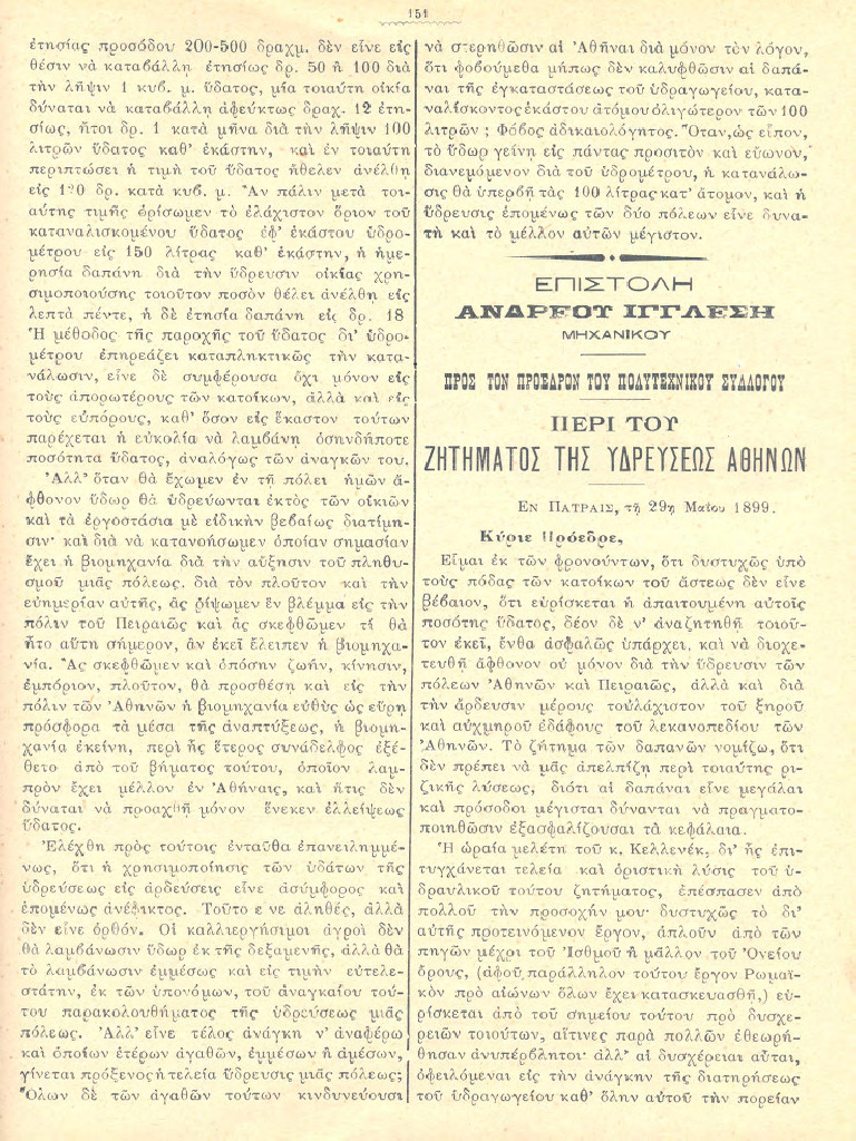 Archimid 1899 151 | PDF