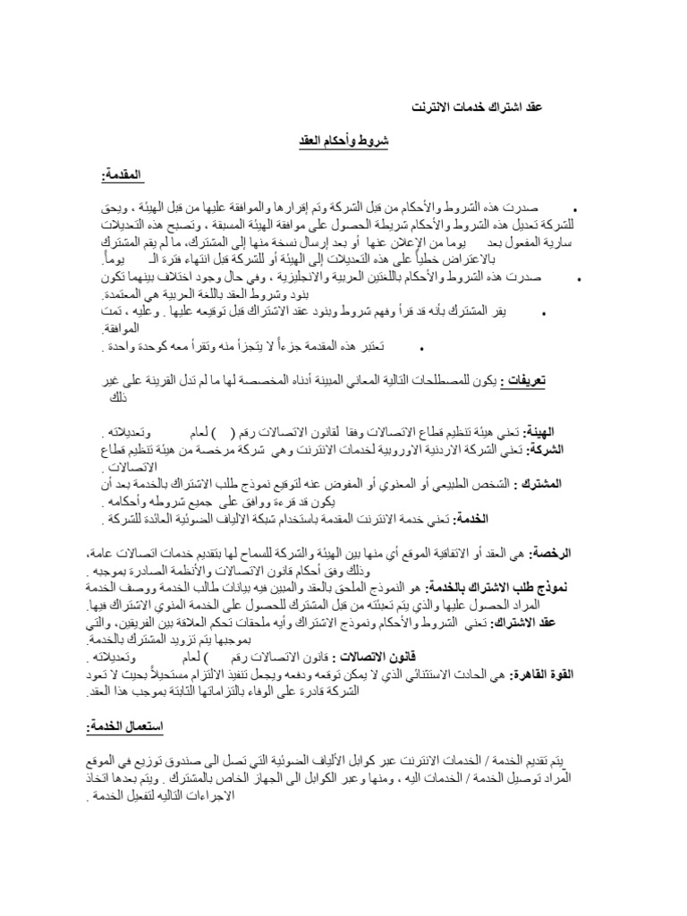 Arabic Subscription Contract | PDF