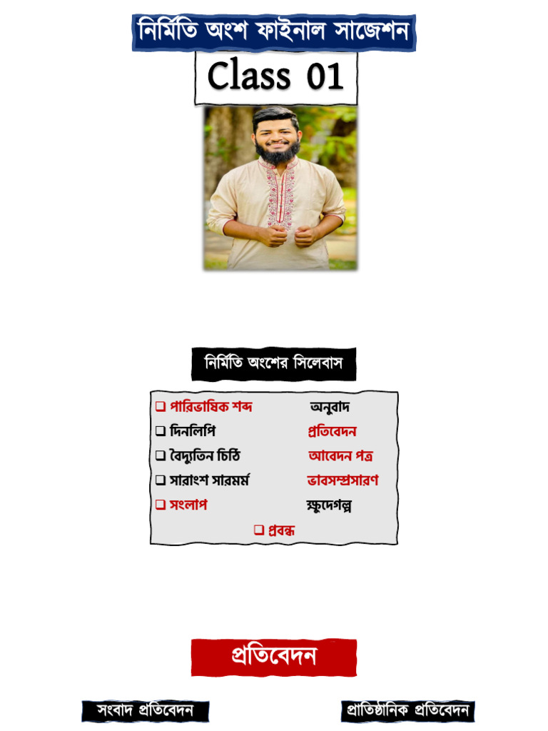 Bangla 2nd Paper Written Part | PDF