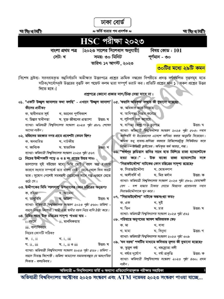 Bangla 1st Paper Board MCQ 23 | PDF