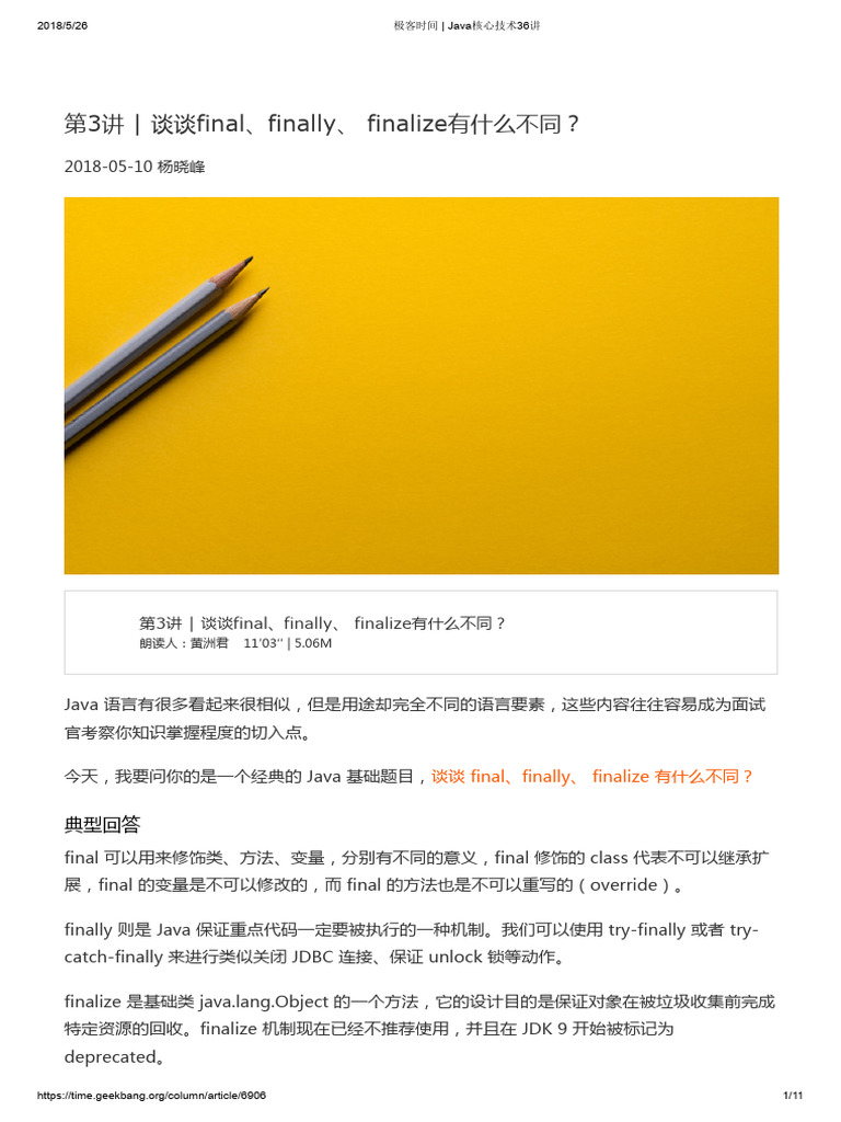 第3讲 谈谈final、finally、 finalize有什么不同 | PDF