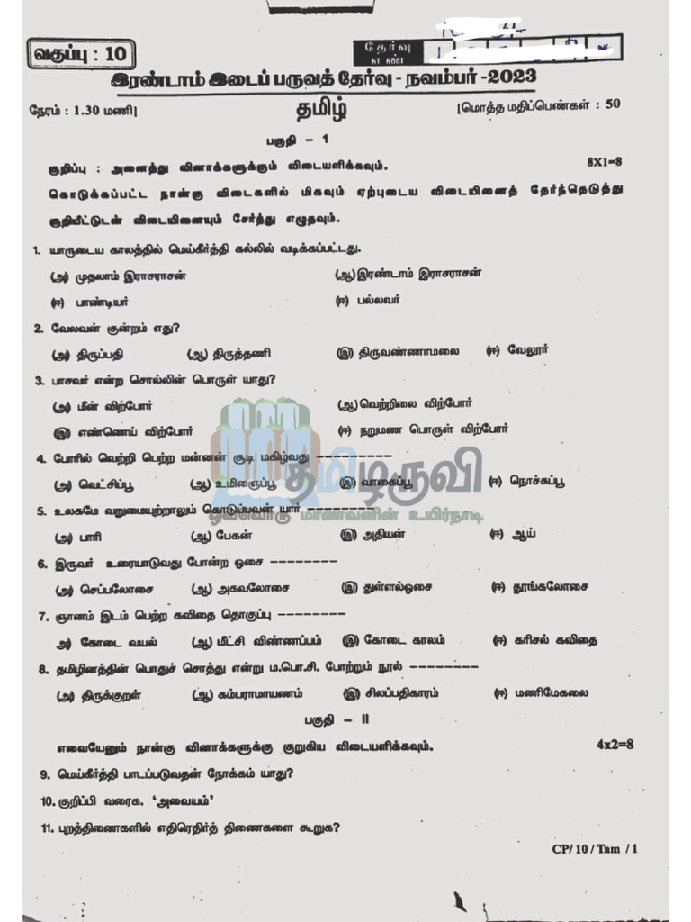 10th Tamil Second Mid Term Exam Original Question Paper 2023 Chengalpat District | PDF