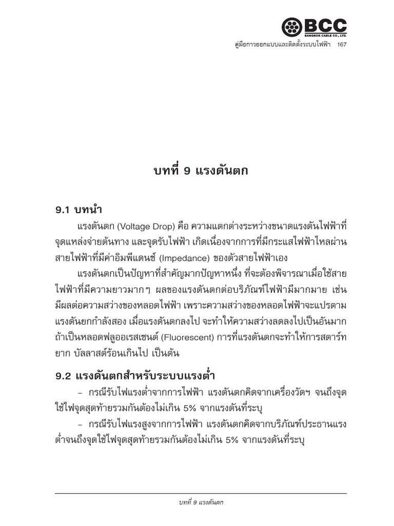 Voltage Drop | PDF