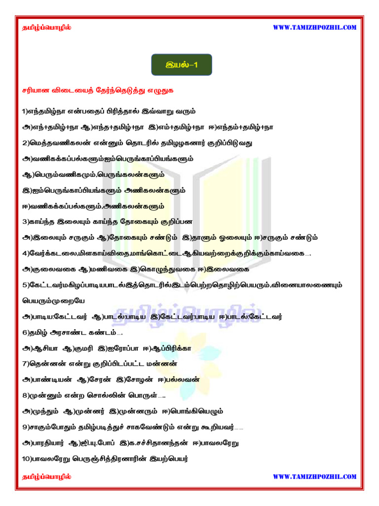 10th Tamil 400 Questions | PDF