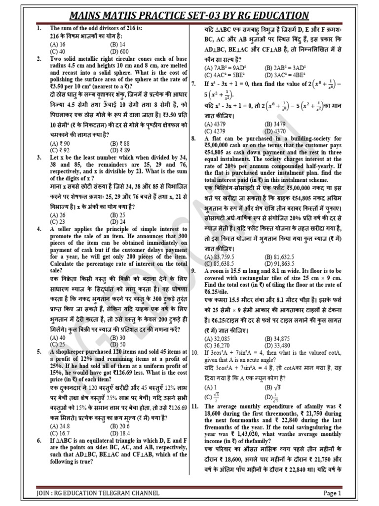 Mains Maths Model Paper-03 | PDF