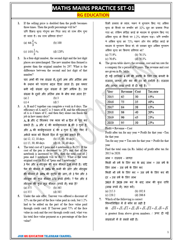 Mains Maths Practice Set 01 Rg Education | PDF