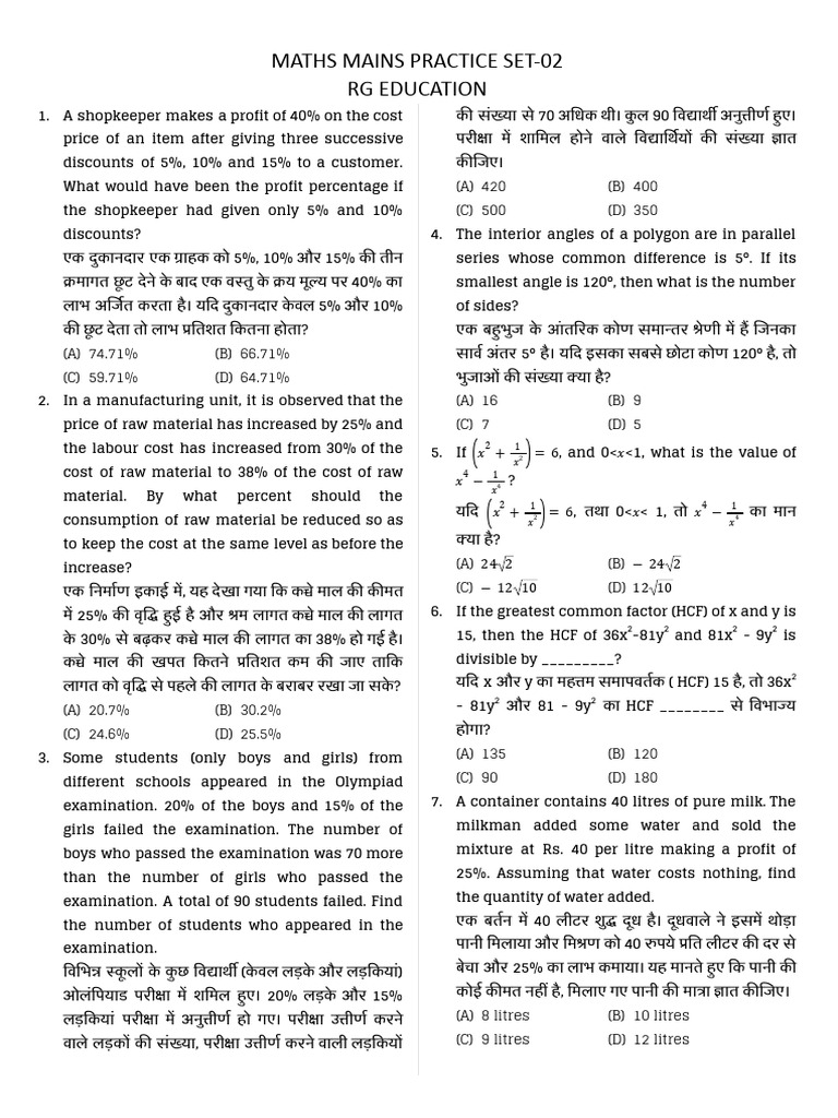Maths Modal Paper - 18 | PDF
