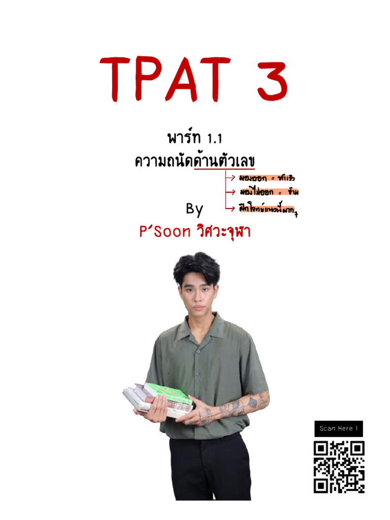 01 TPAT 3 (ความถนัดด้านตัวเลข) | PDF