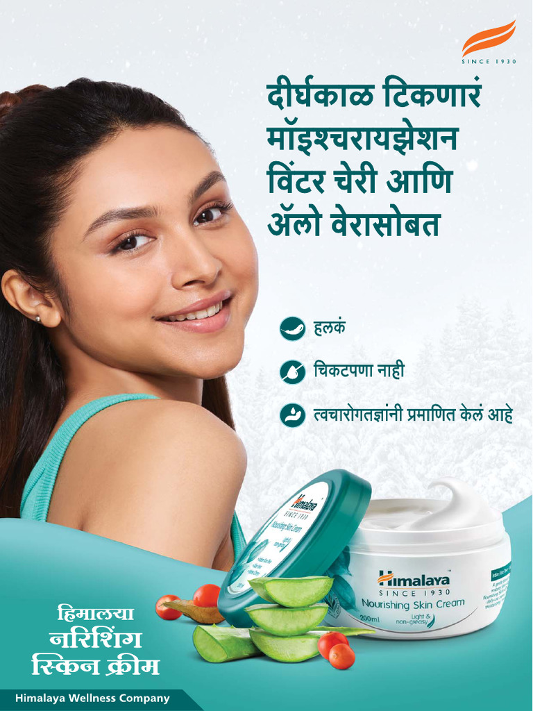 Skin Cream NSC Poster A4 Marathi | PDF