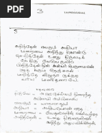 Sri Venkateswara Suprabhatam - Tamil Lyrics (Text) | PDF