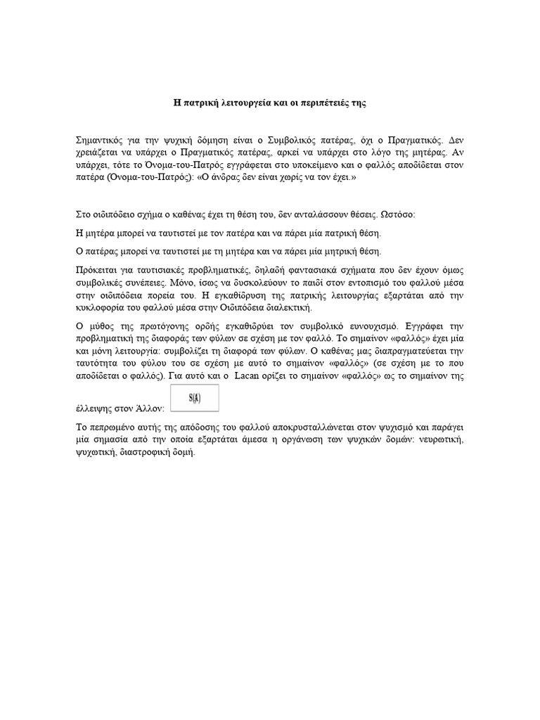 Η πατρική λειτουργία και οι περιπέτειες της | PDF