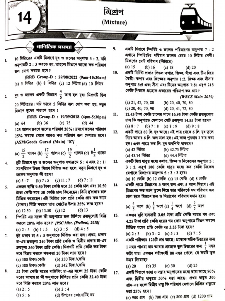 Mixture and Alligation NTPC | PDF