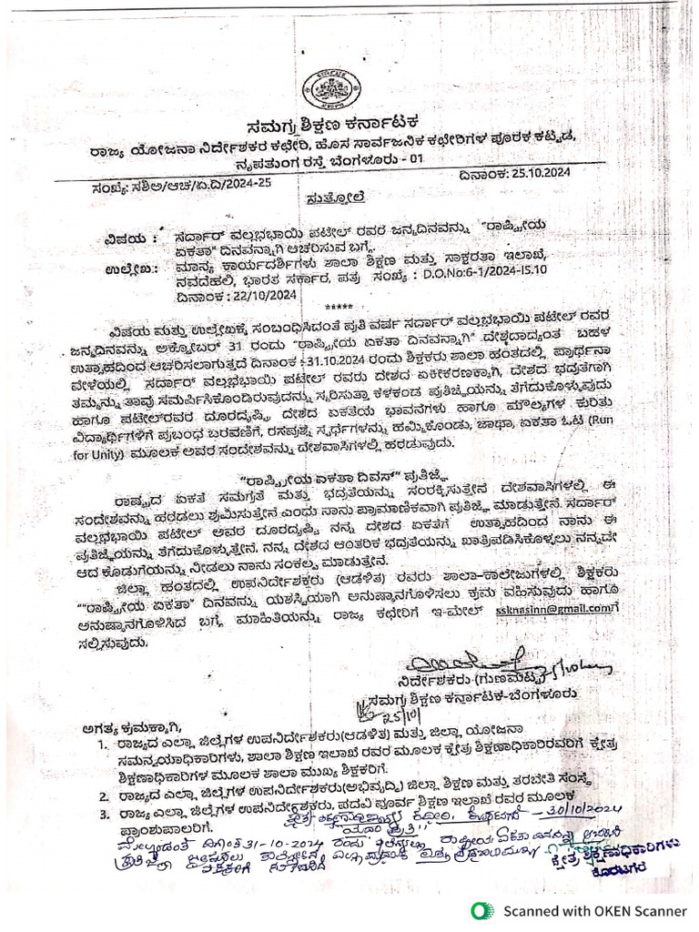 Rastriya Ekatha Dina | PDF