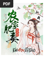 จีบให้วุ่นลงทุนด้วยรัก1 - Aroon - หน้าหนังสือ 1 - 350 - พลิก PDF ออนไลน์ - PubHTML5 | PDF