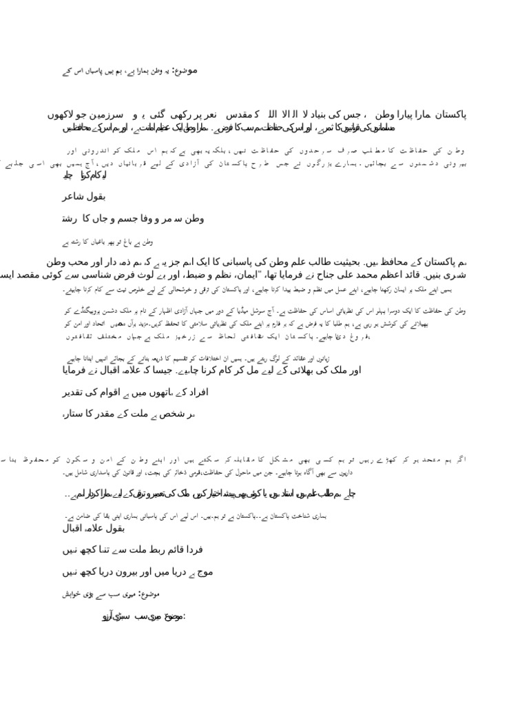 Urdu Essays | PDF