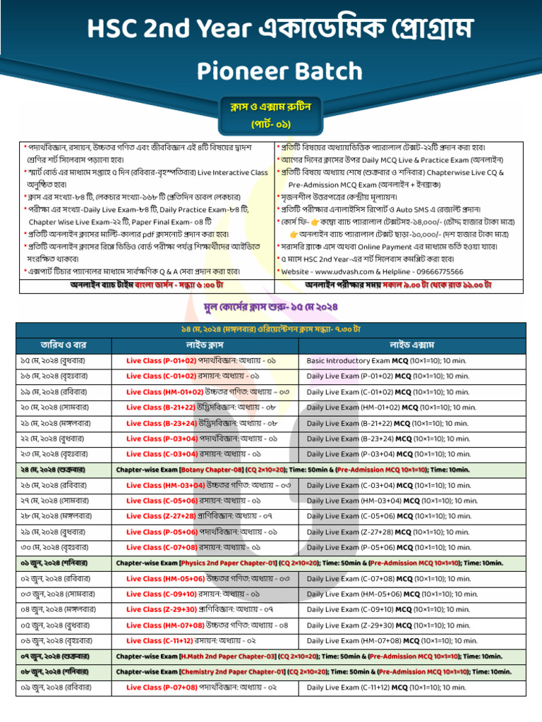 BV 2 ND Year Routine | PDF
