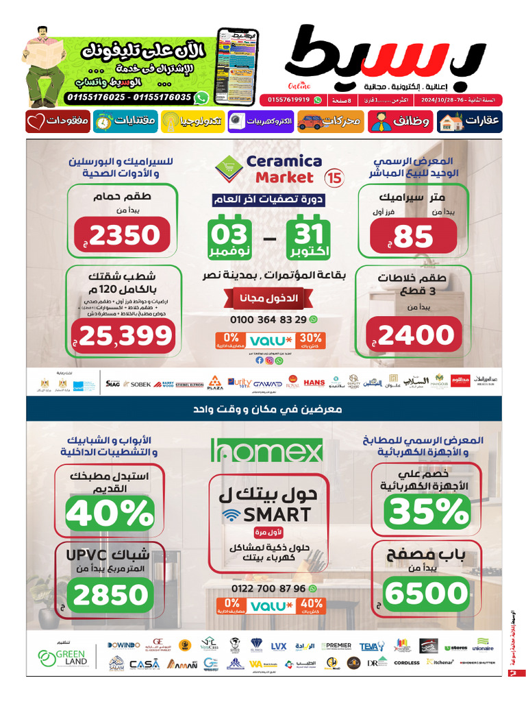 Baseet Issue 76 | PDF