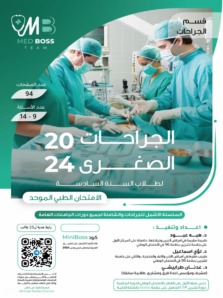 الجراحة العصبية دمشق 2024 Medboss | PDF