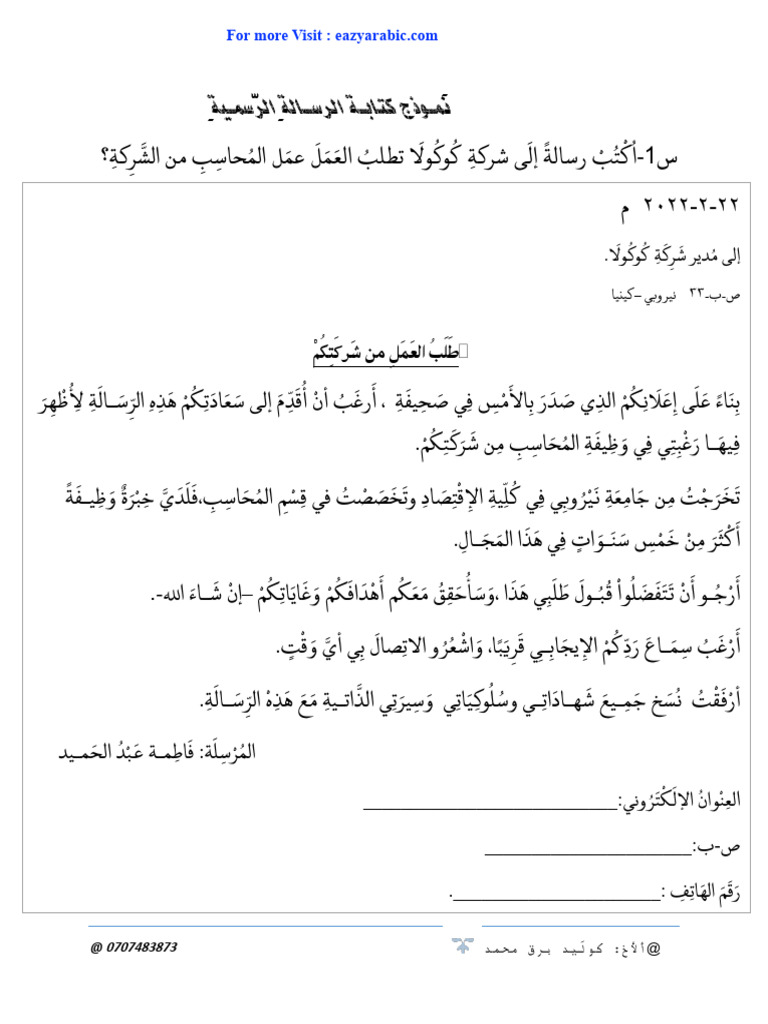 Types of Arabic Letter Writing | PDF