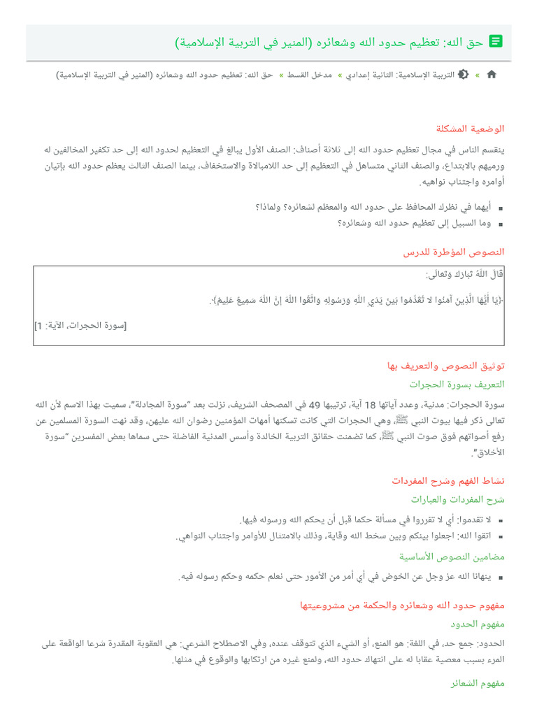 HQ Allh Tathim Hdod Allh Oshaairh Almnir Fi Altrbia Alislamia 2 | PDF