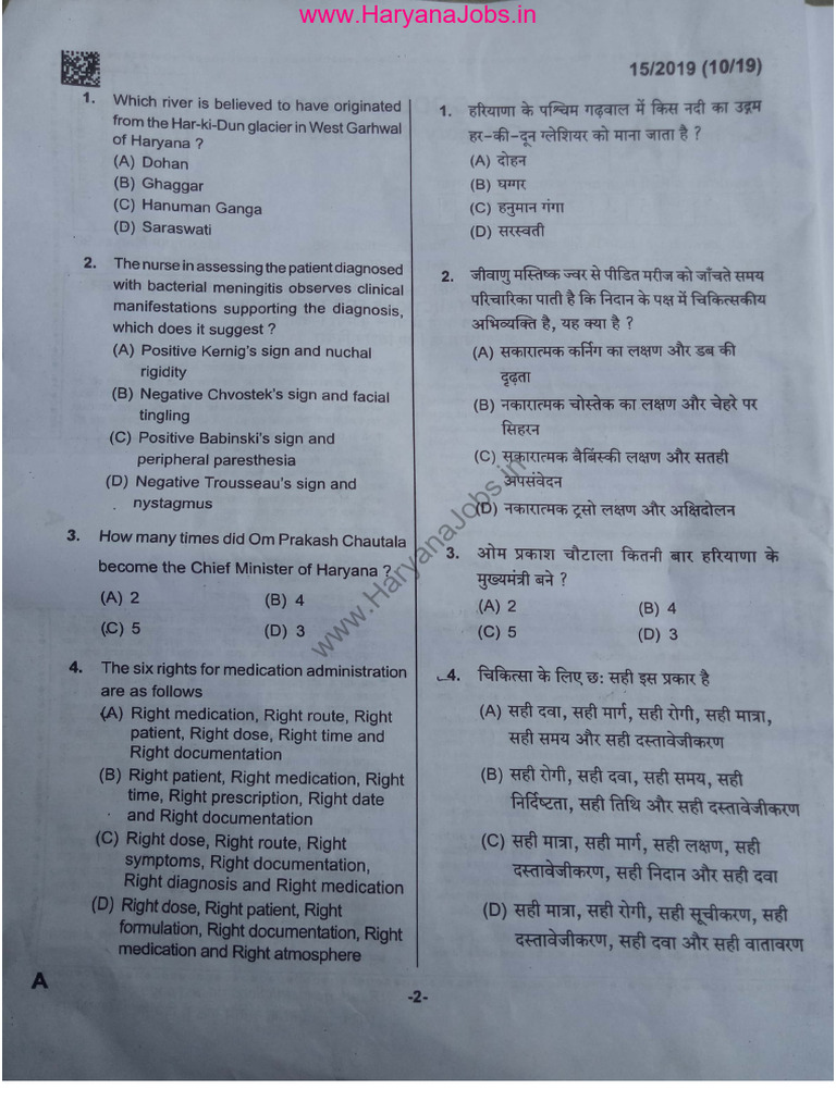 HSSC Advt 15 2019 Staff Nurse Question Paper 25 July 2021 HaryanaJobs | PDF