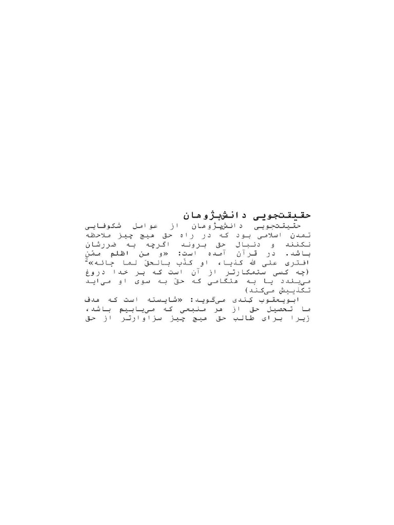 تاریخ فرهنگ وتمدن اسلام وایران docجدید page-0062 | PDF