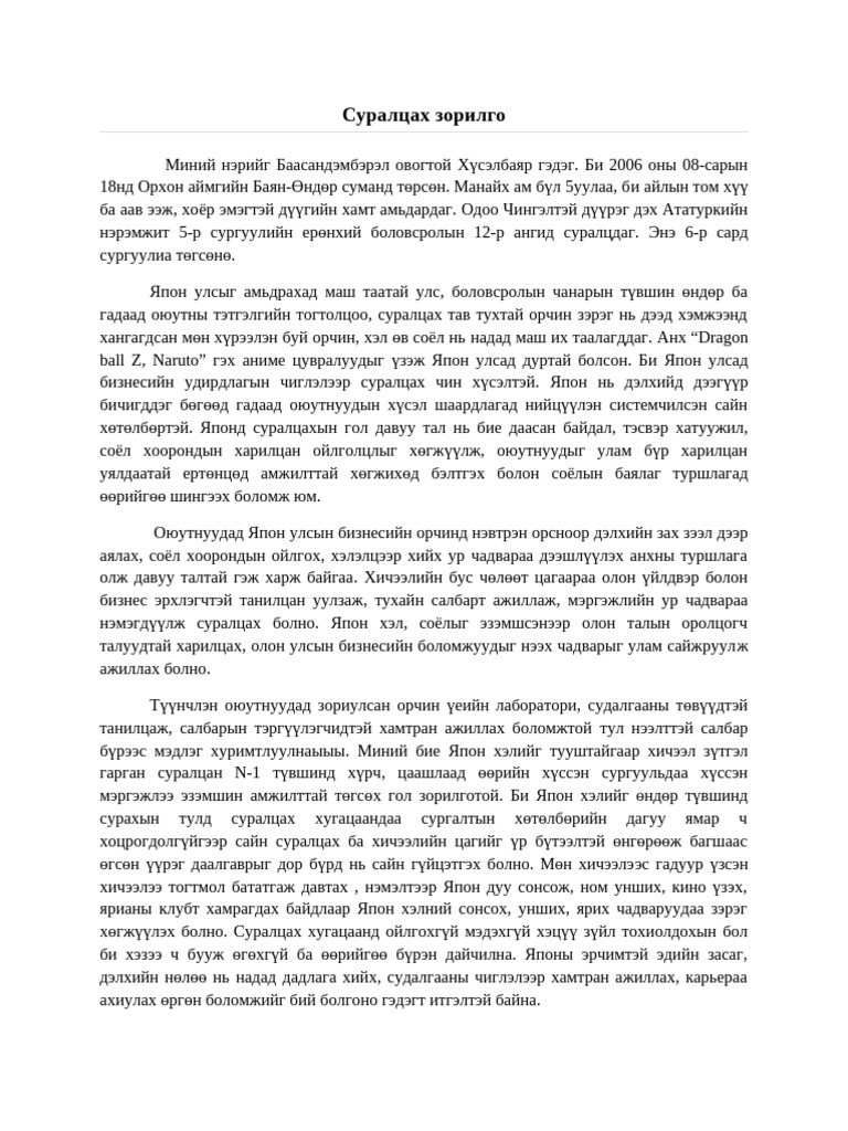 Suraltsah Zorilgo Japan 1 | PDF