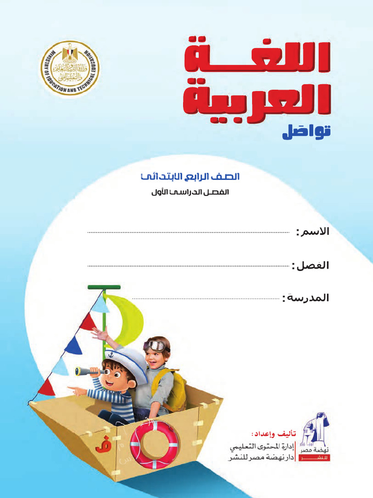 Moe - Arabic G4 T1 14-6-2023 | PDF