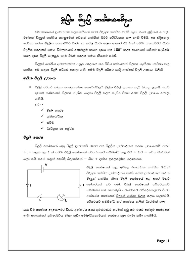 Electrical Components Guide | PDF | Wellness | Science & Mathematics