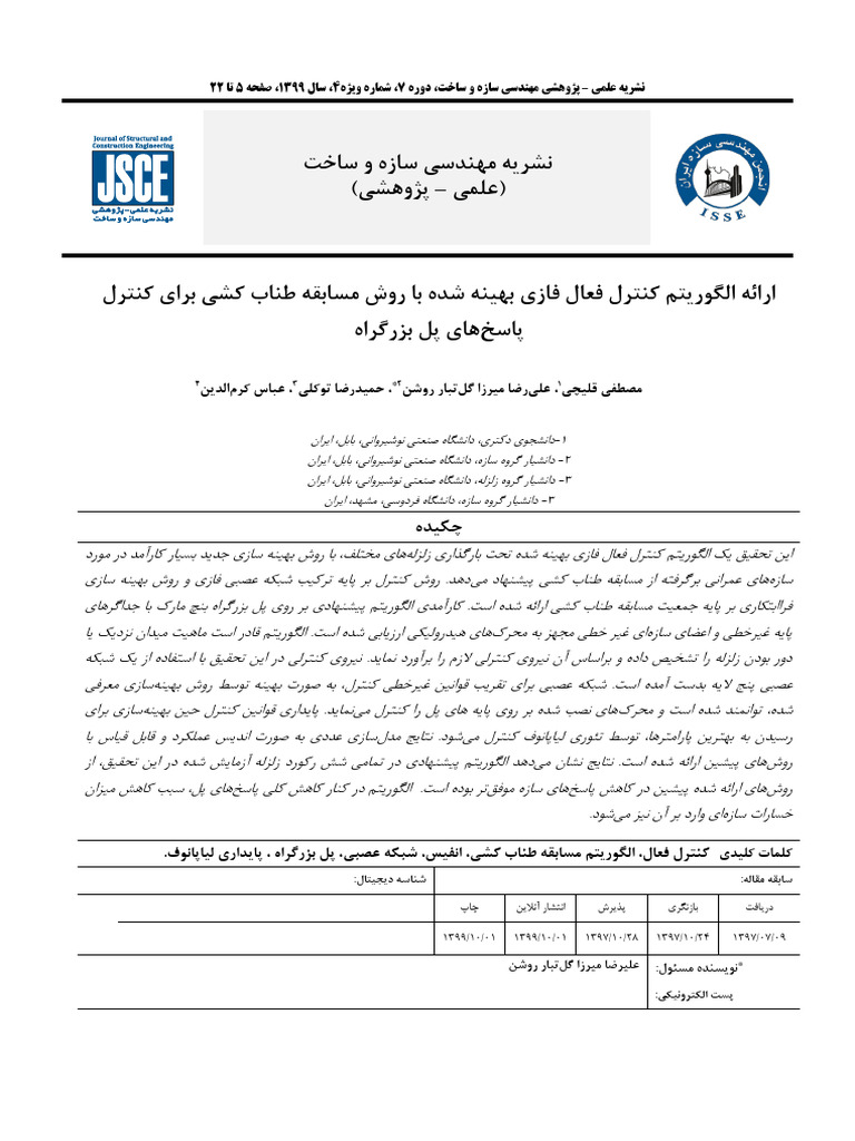 JSCE - Volume 7 - Issue شماره ویژه 4 - Pages 5-22 | PDF