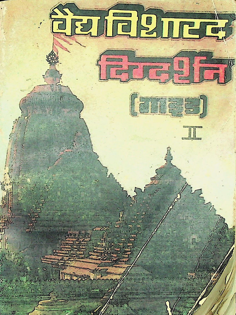 Vaidya Visharad Part 2 - Shiv Kumar Vyas | PDF