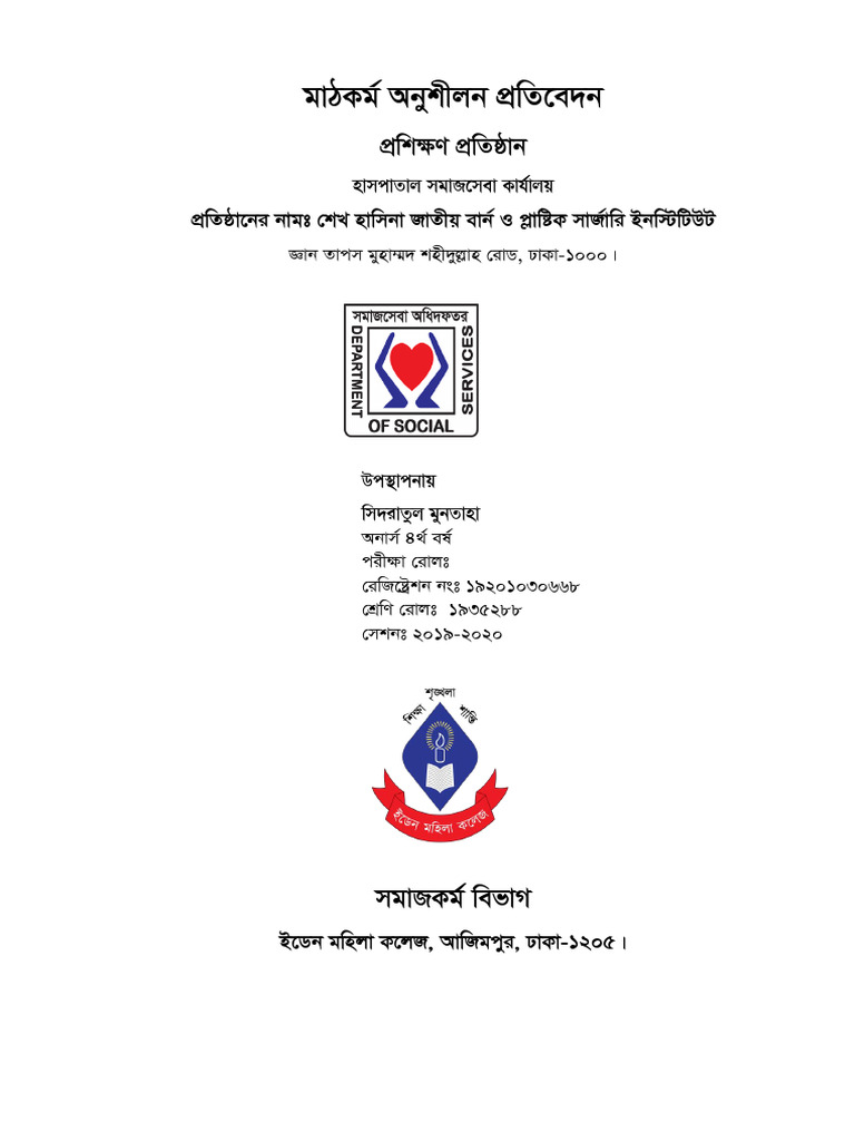 Sidratul Muntaha Dox | PDF