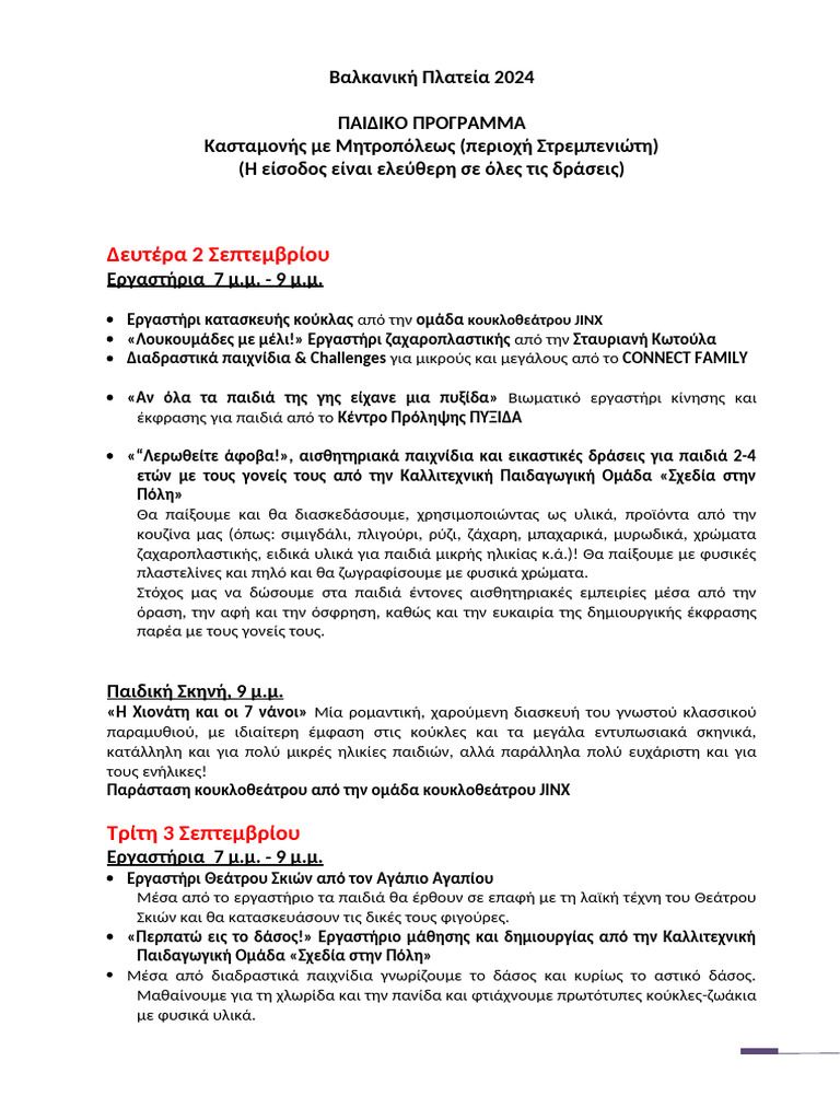 Βαλκανική Πλατεία ΠΑΙΔΙΚΟ ΠΡΟΓΡΑΜΜΑ | PDF