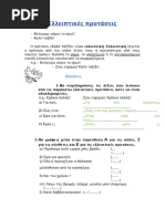 Ασκησεις ενεργητικη & παθητικη φωνη | PDF