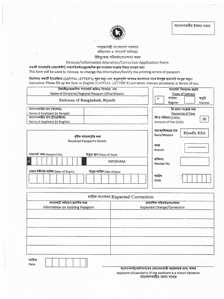 Reissue-Information Alteration-Correction Application Form | PDF