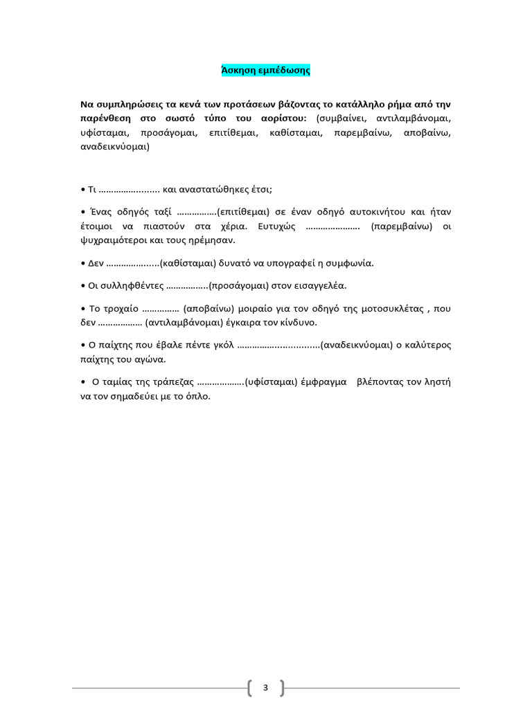 Λόγιοι Σχηματισμοί Των Ρημάτων | PDF