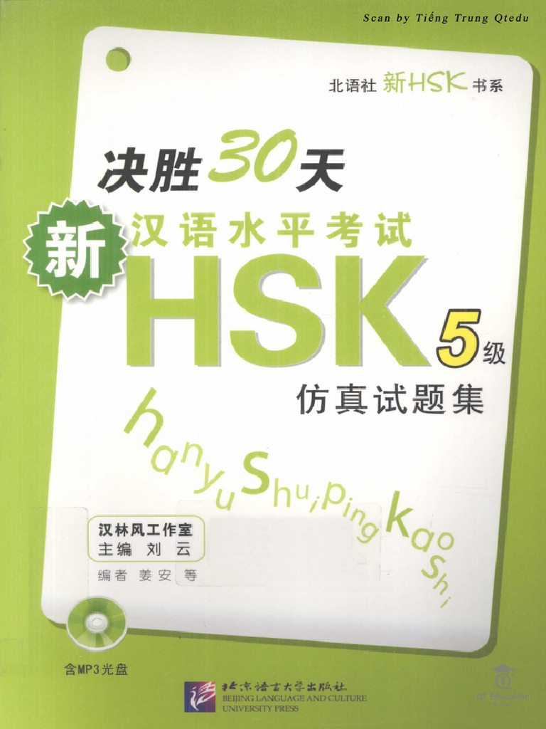 决胜30天 新汉语水平考试HSK 五级 | PDF