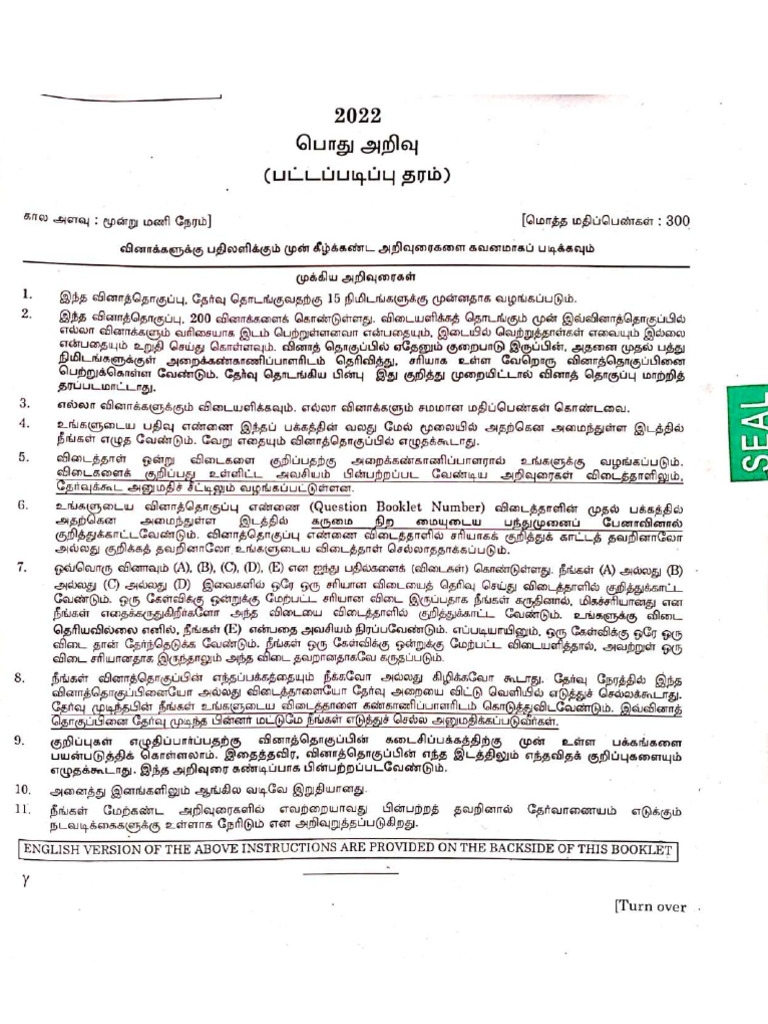TNPSC Group 1 Prelims Question Paper 2022 - Without AnswerKey | PDF