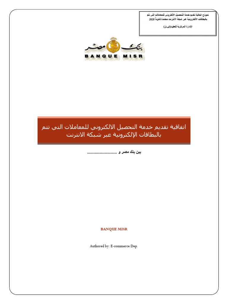 Banque Misr Agreement Blank | PDF