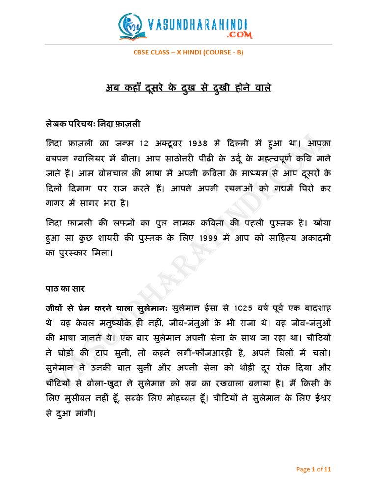 Sparsh Part-2 - Gadya Khand - Nida Fazli - Ab Kahan Doosre Ke Dukh Se ...