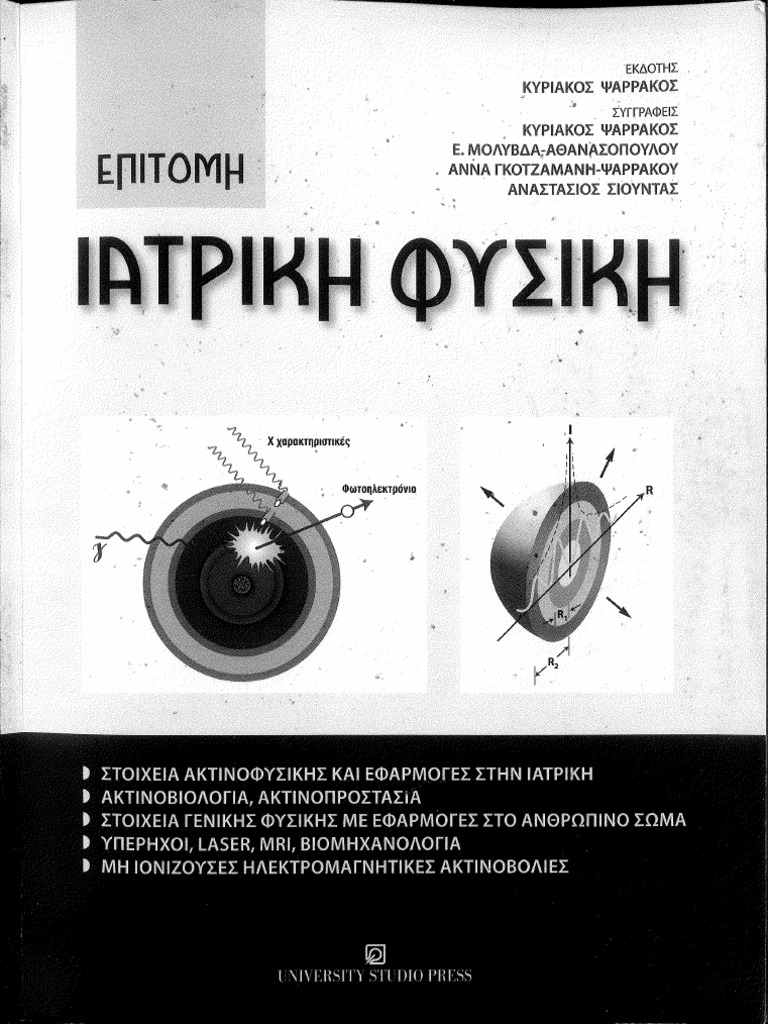 φυσικη ψαρράκος | PDF