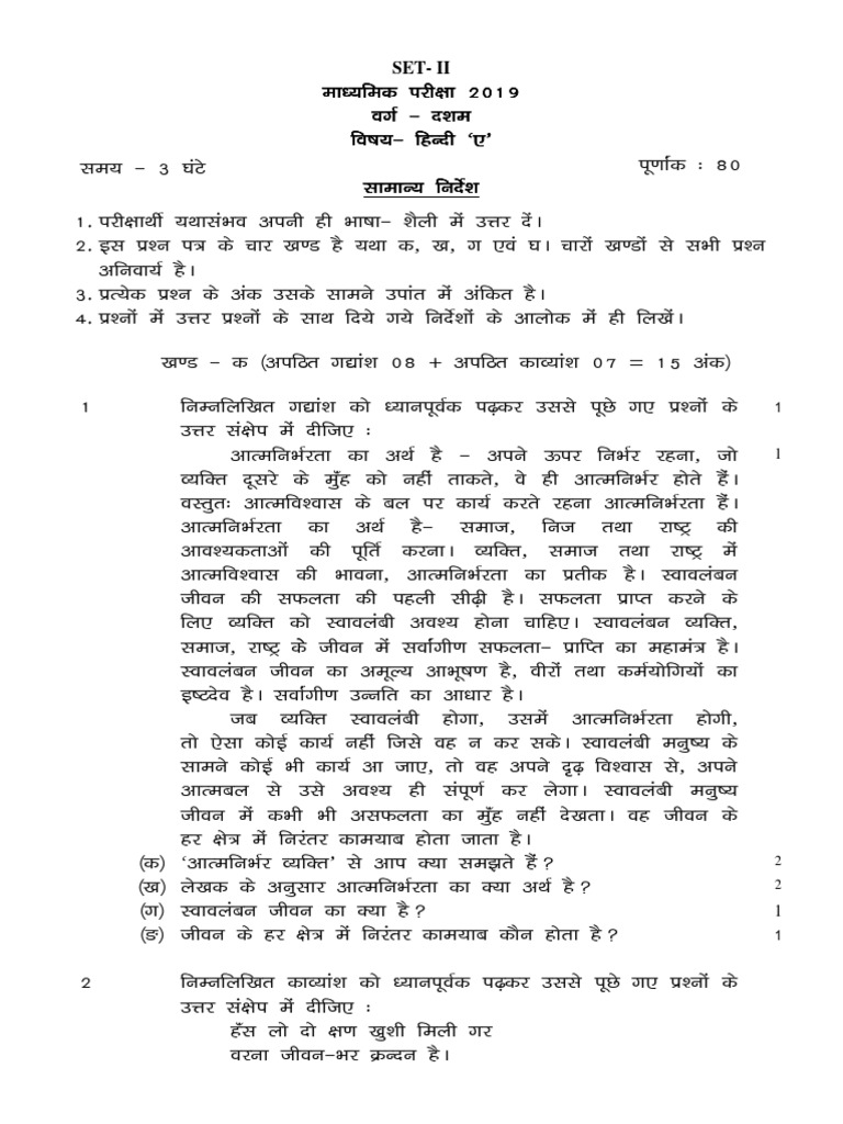 Jac Class 10 Hindi Set 2 - FUW0pVj | PDF