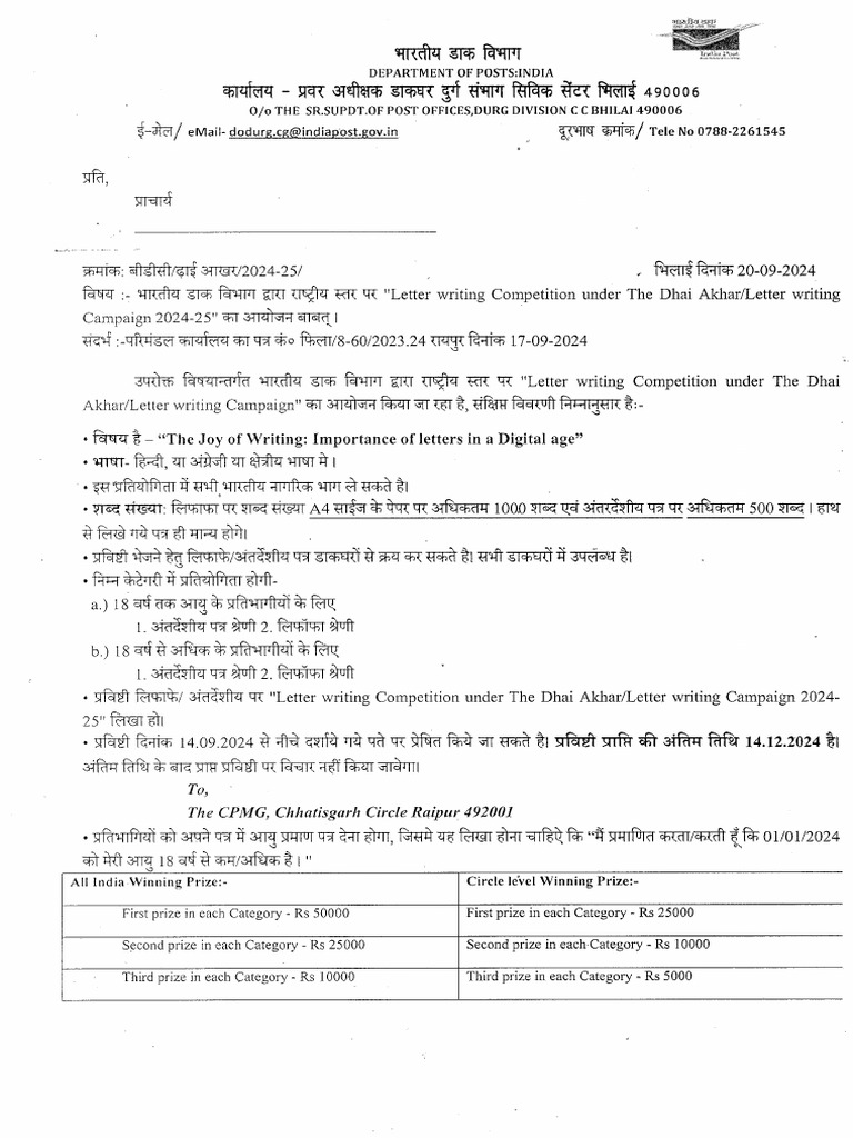 Dhai Akhar Principal Letter | PDF