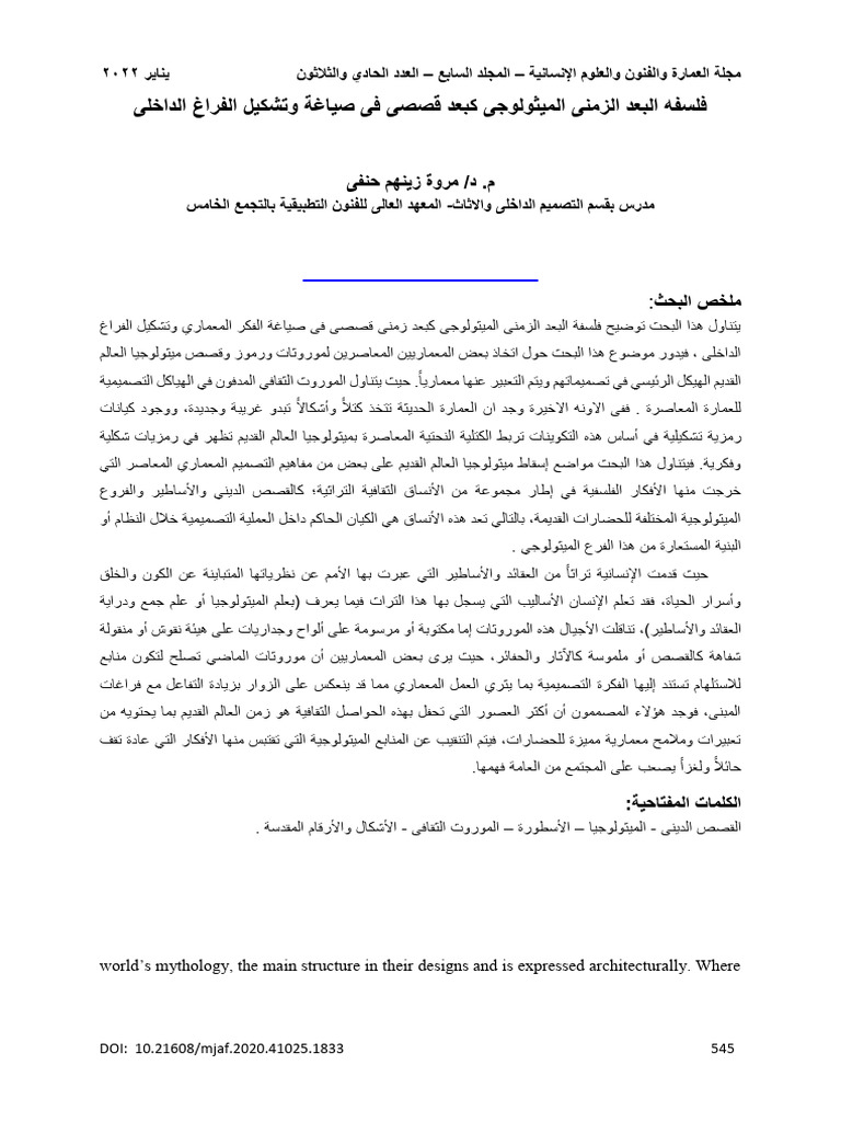 MJAF - Volume 7 - Issue 31 - Pages 545-565 | PDF MJAF - Volume 7 - Issue 31 - Pages 545-565 | PDF
