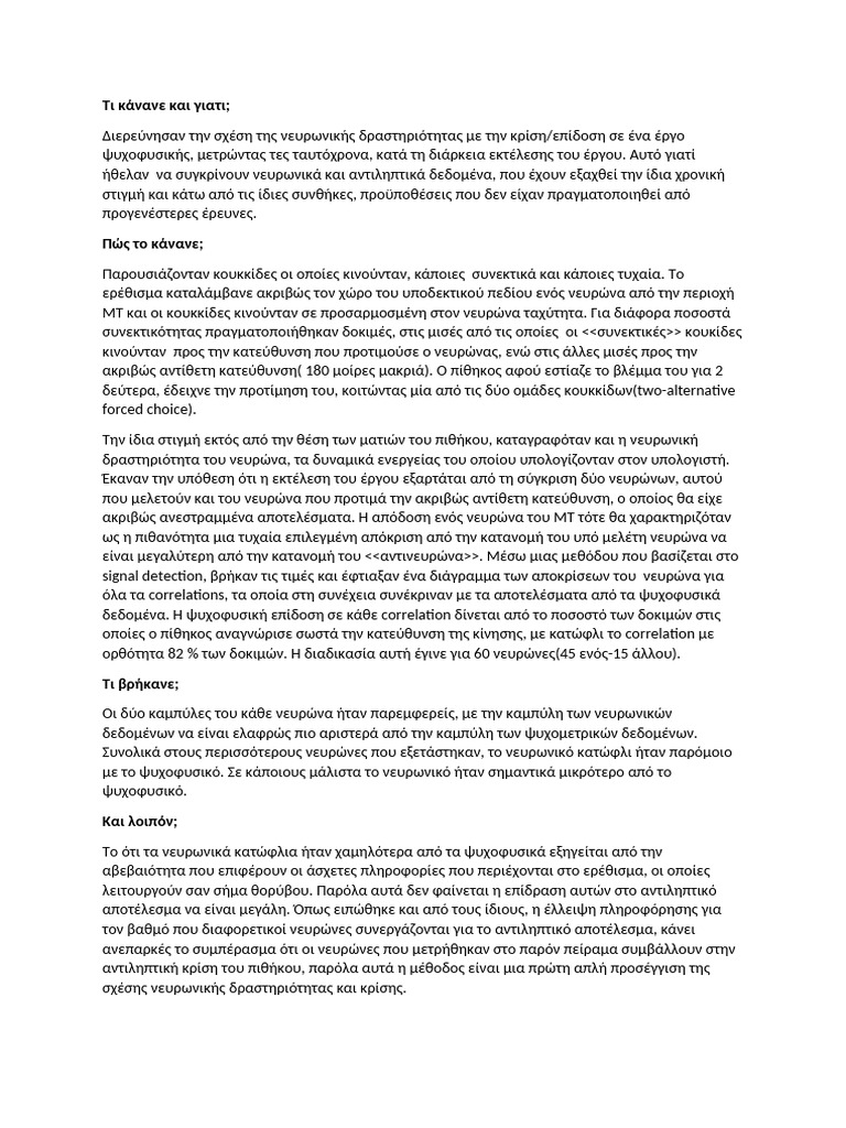 Αρθρο 2 Tootell | PDF